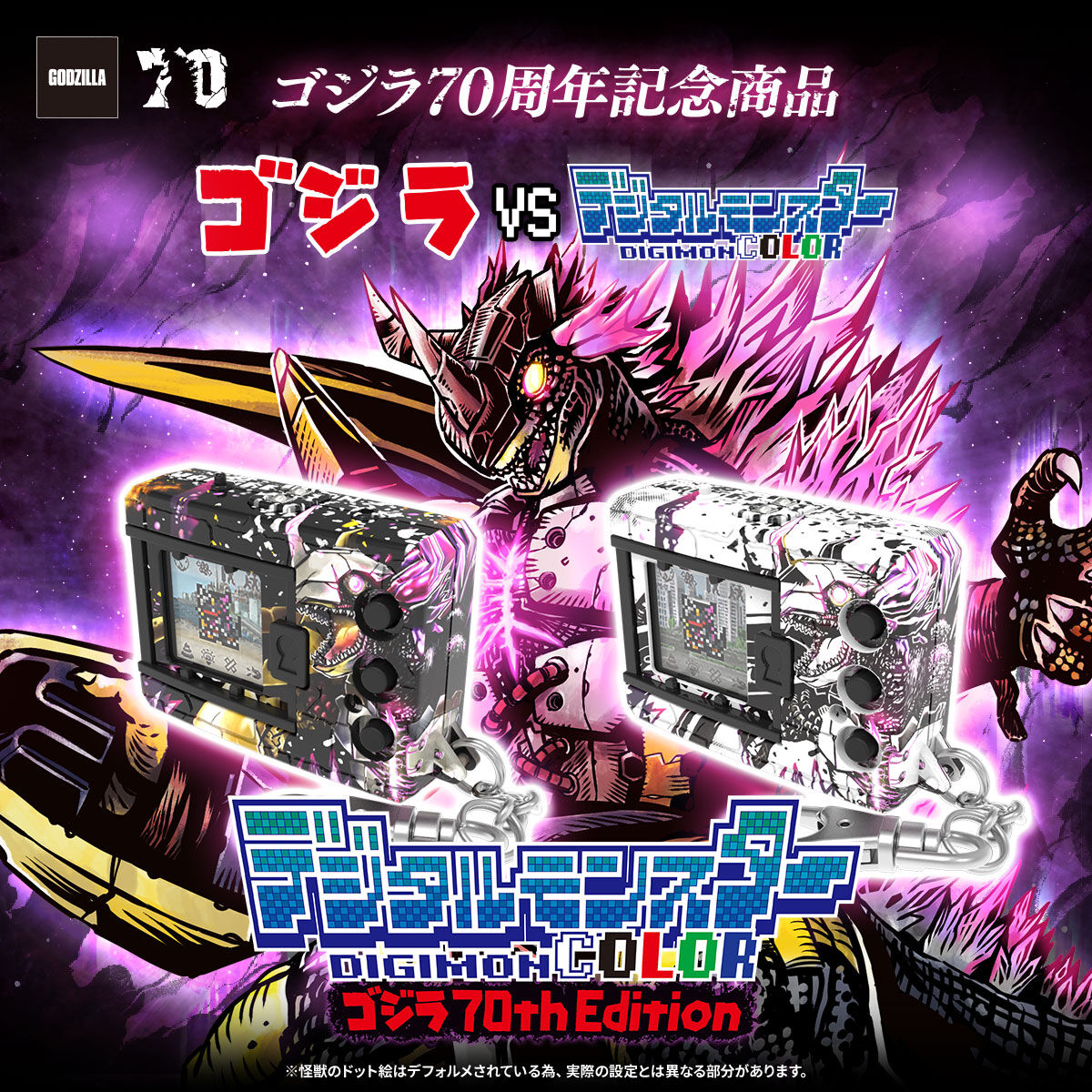 Premium Bandai DIGIMON COLOR GODZILLA 70th Edition Wargreymon / Mugend